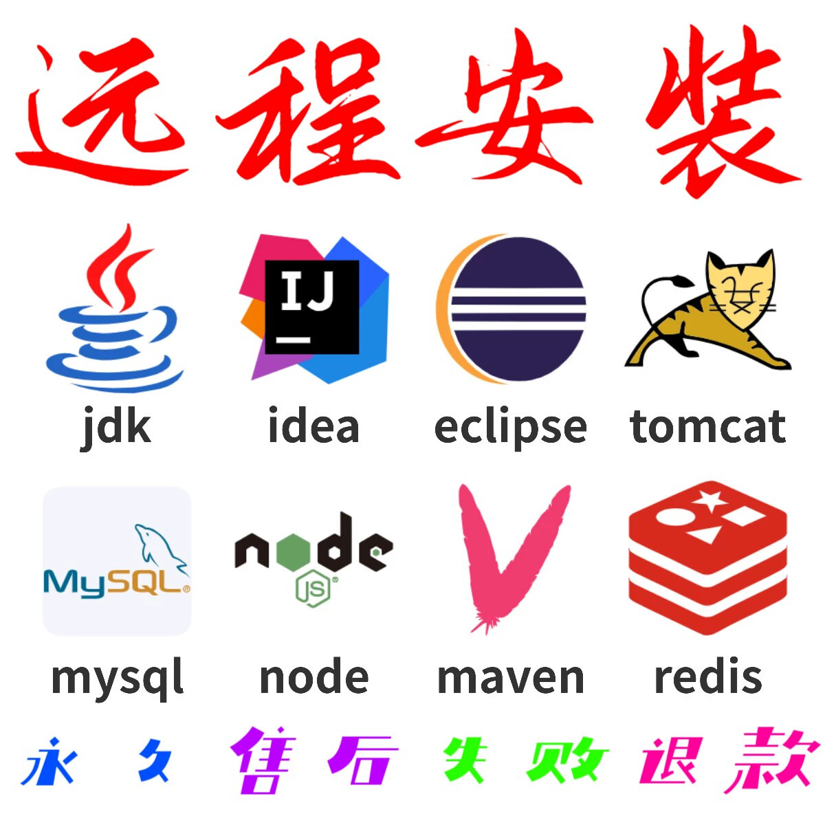 开发者的福音！🚀 安装环境配置java jdk eclipse tomcat maven mysql idea远程安装，让编码更轻松 -api-淘宝好物网