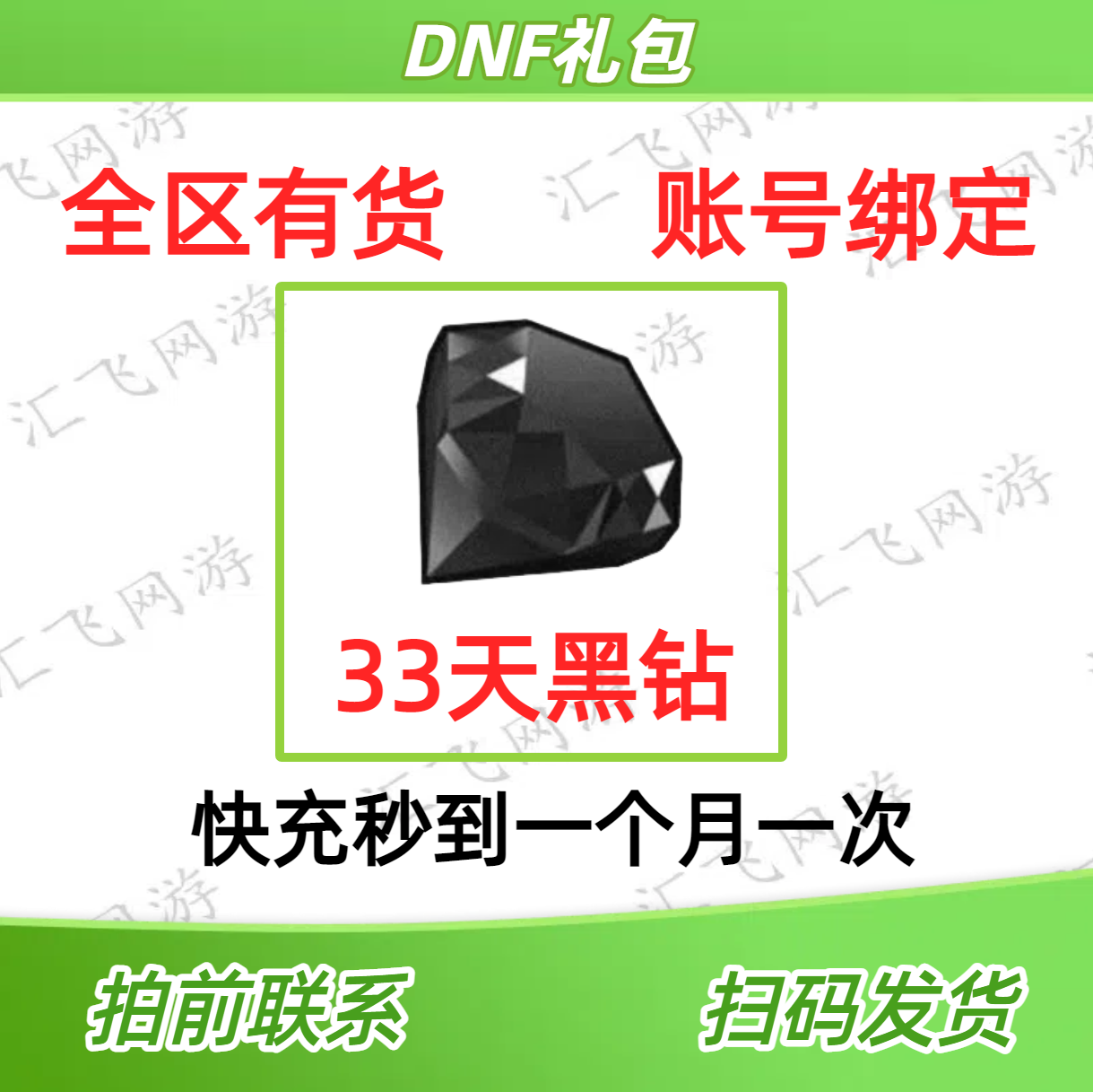 DNF黑钻33天！地下城与勇士黑钻30天7天15天1个月1年升级卷疲劳怎么选？_DNF_淘宝游戏网