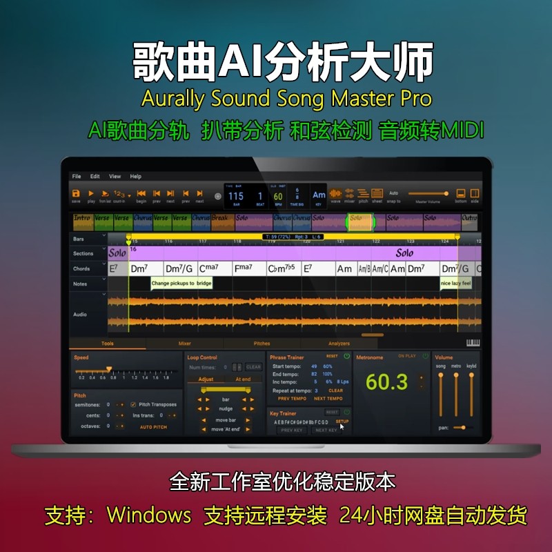 歌曲AI分析大师Song Master Pro v2.7如何实现和弦检测与音频转MIDI？-ai教程-淘宝好物网