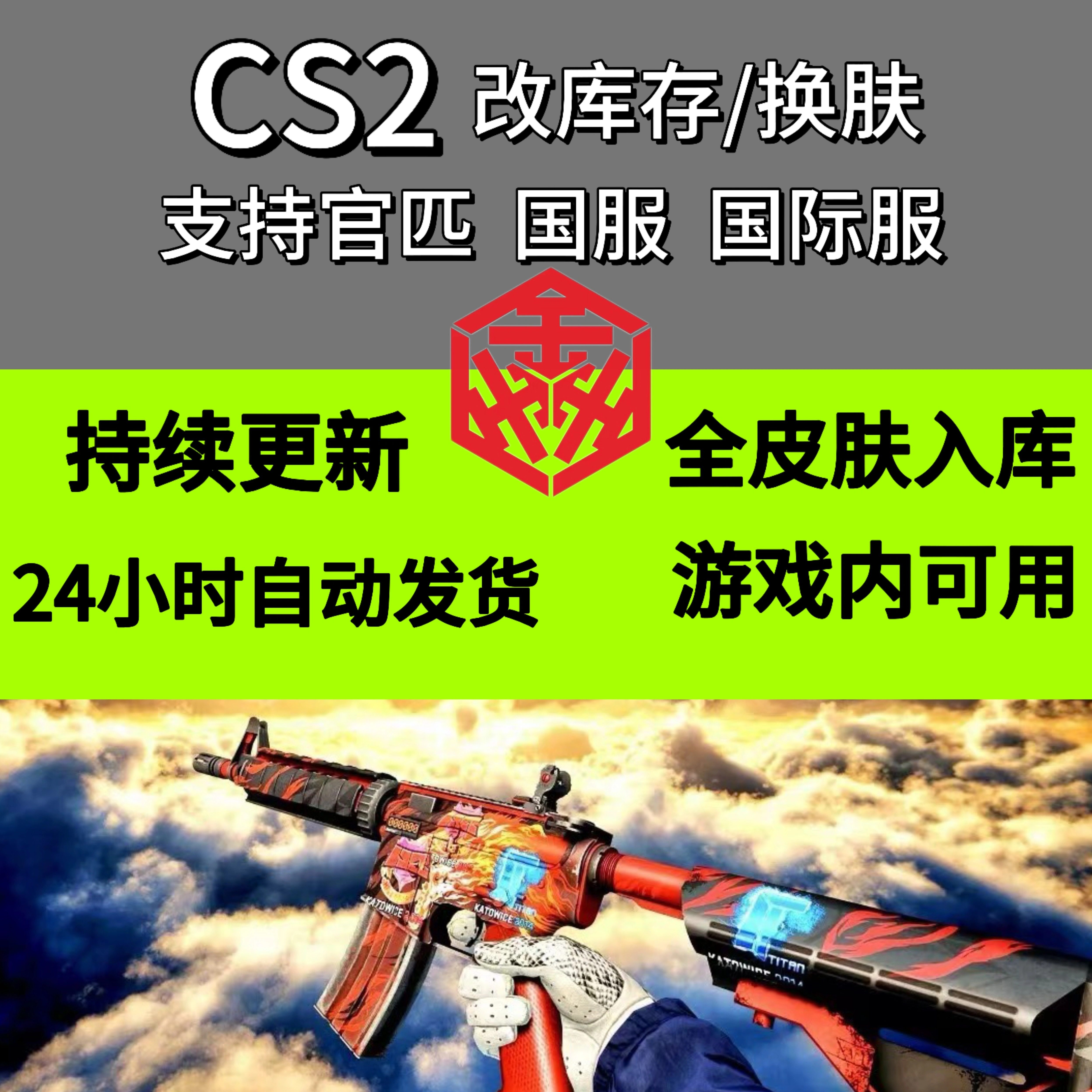 CS2改库存换肤CSGO2皮肤修改器Steam官匹能用吗？真的有效吗？_游戏大全_淘宝游戏网