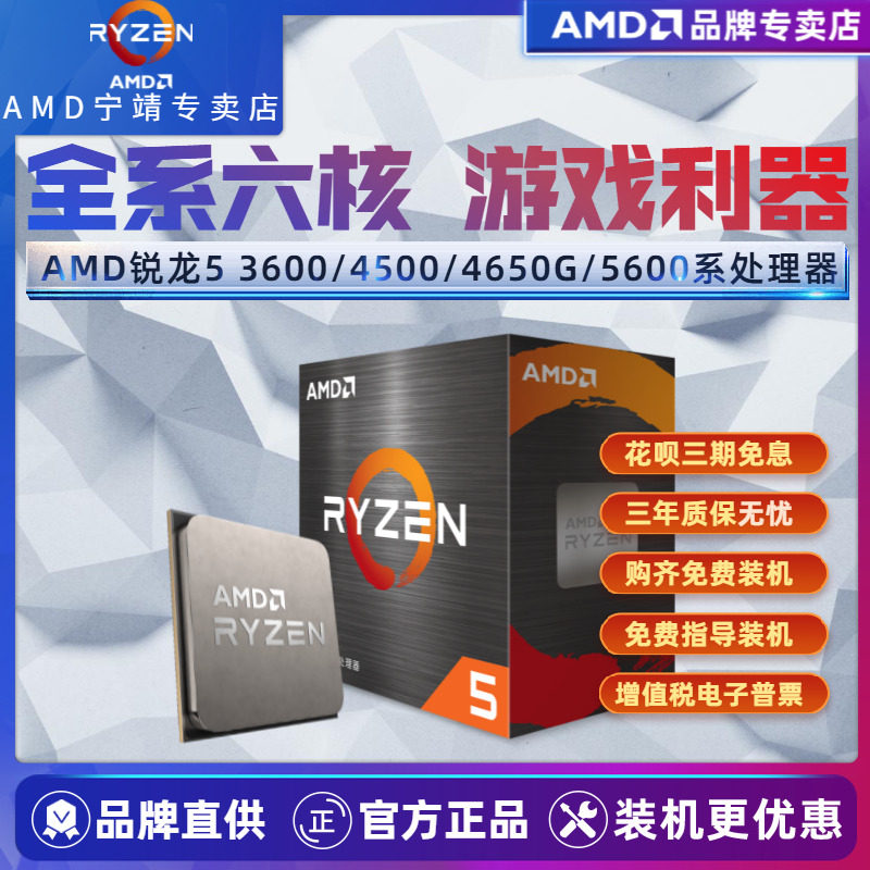 AMD R5系列处理器哪个更值得买？3600到5600X如何选？_电子产品_淘宝数码网