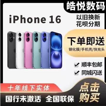 苹果16系列-苹果16系列促销价格、苹果16系列品牌 - 淘宝