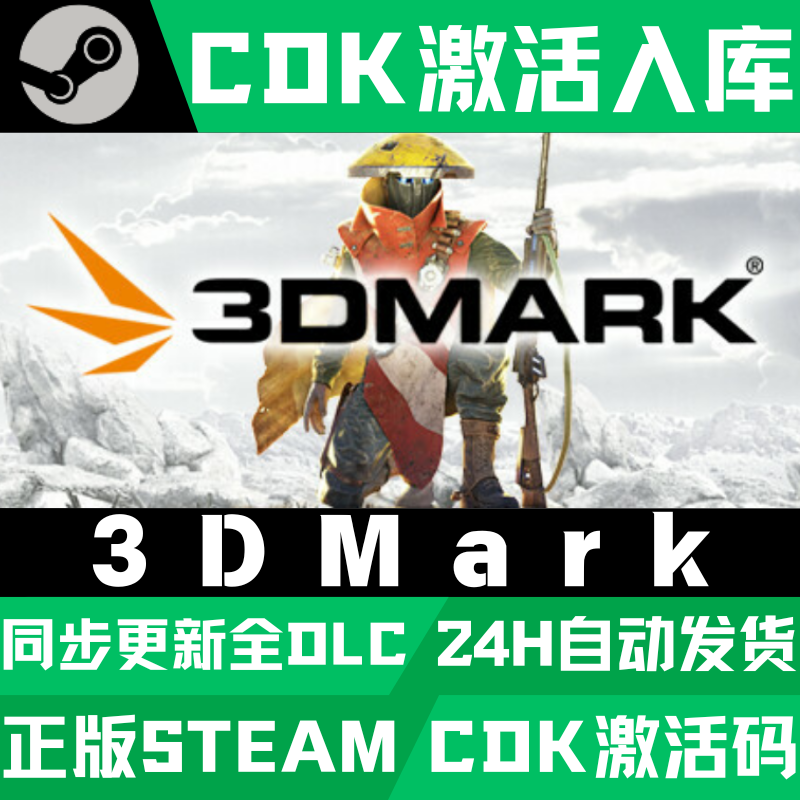 Steam正版3DMark显卡压力测试全球激活码怎么买？2025年最新购买指南_steam游戏_淘宝游戏网