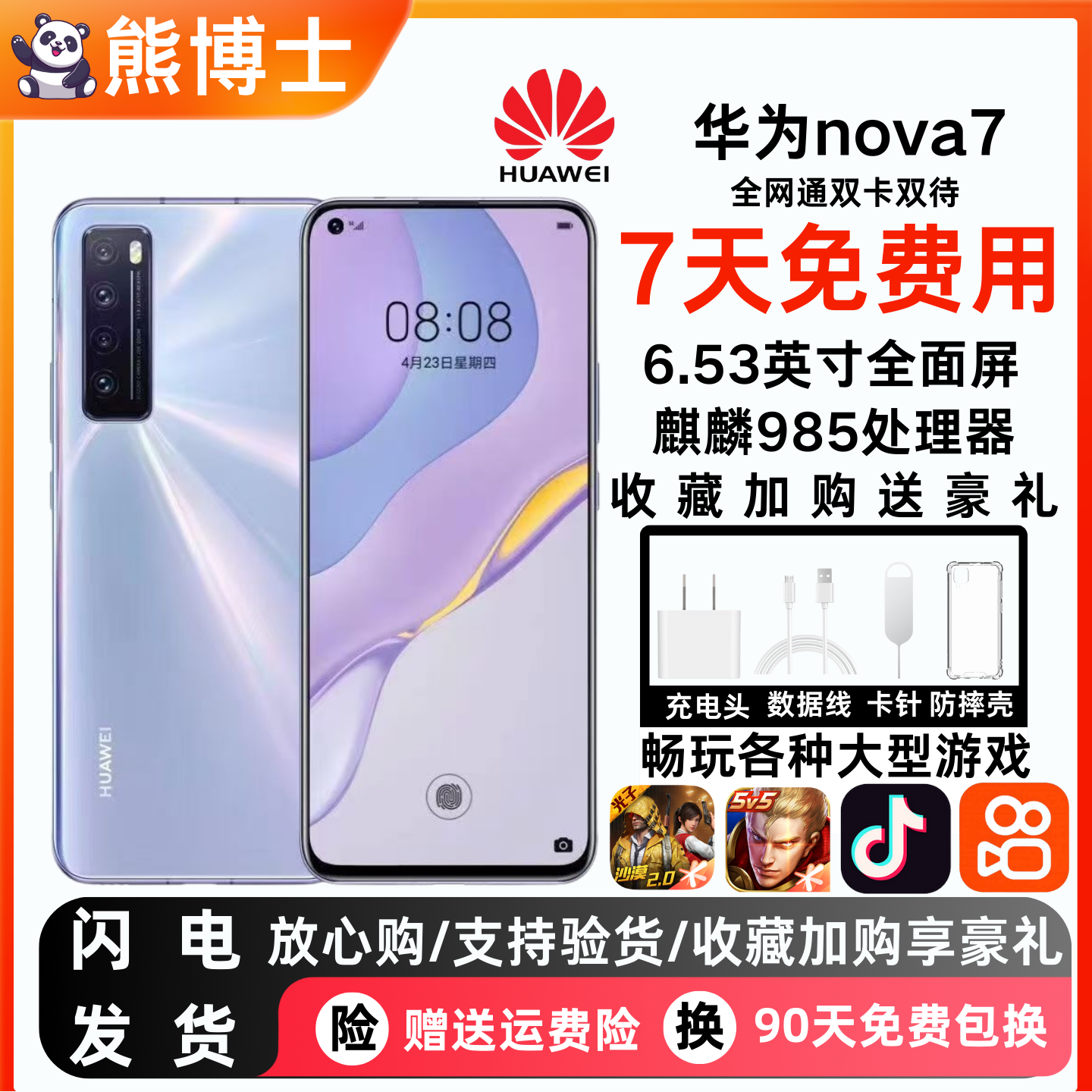 华为Nova 7 5G手机值得买吗？高清通话+麒麟985芯片+5G性能全面解析_电子产品_淘宝数码网