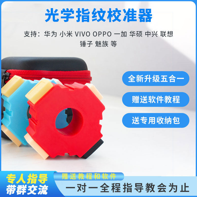 光学指纹校准器砝码实测：百元级校准工具能否稳定ISP增益基准？_手机_淘宝数码网