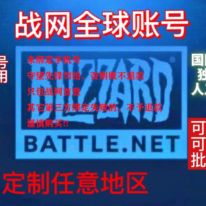 “入手暴雪战网账号，轻松玩转魔兽炉石+暗黑3全服体验！”-cdkey-淘宝好物网
