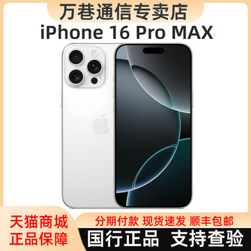 苹果16系列-苹果16系列促销价格、苹果16系列品牌 - 淘宝