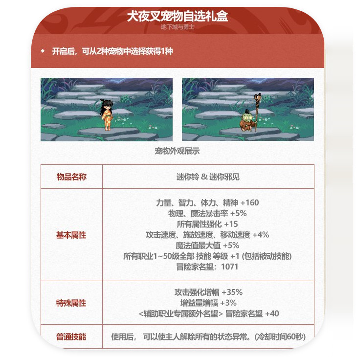 `DNF五一犬夜叉宠物自选礼盒全区在线：这波我直接原地封神！`_DNF_淘宝游戏网