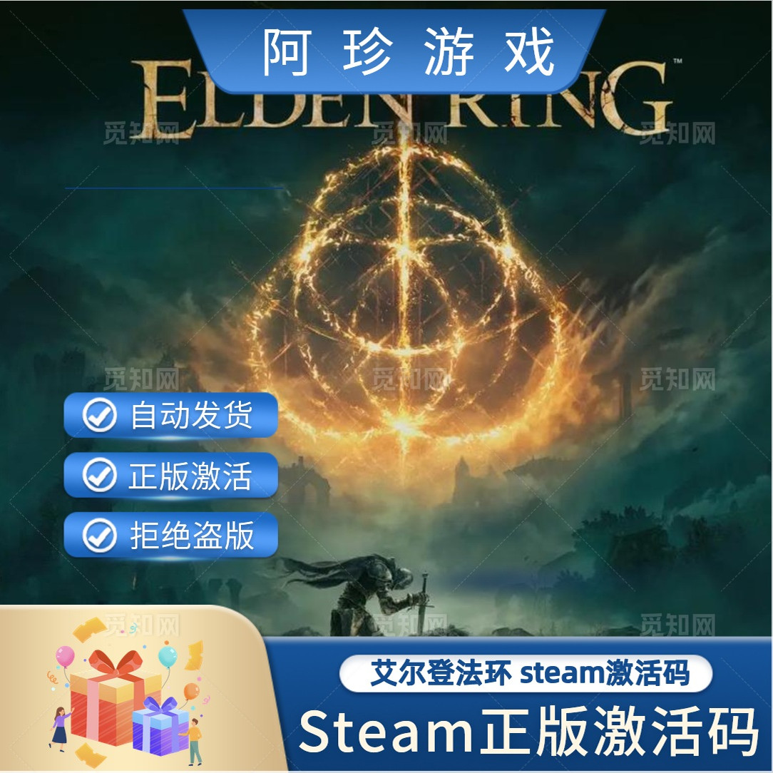 揭秘艾尔登法环黄金树之影DLC CDK激活码的前世今生-steam游戏-淘宝好物网