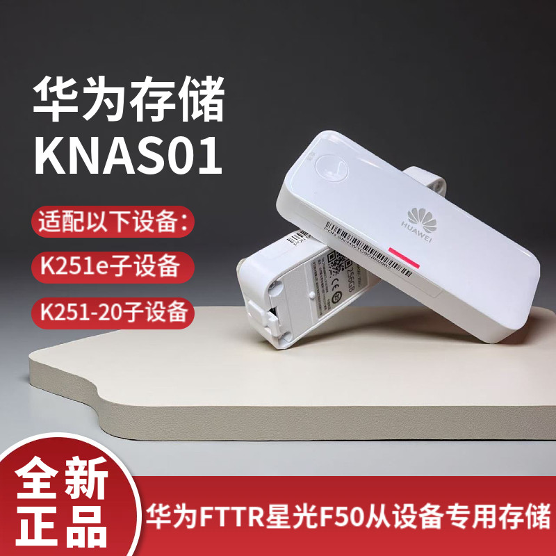 华为KNAS01星光F50：当FTTR光猫遇见分布式存储生态_手机用品_淘宝数码网