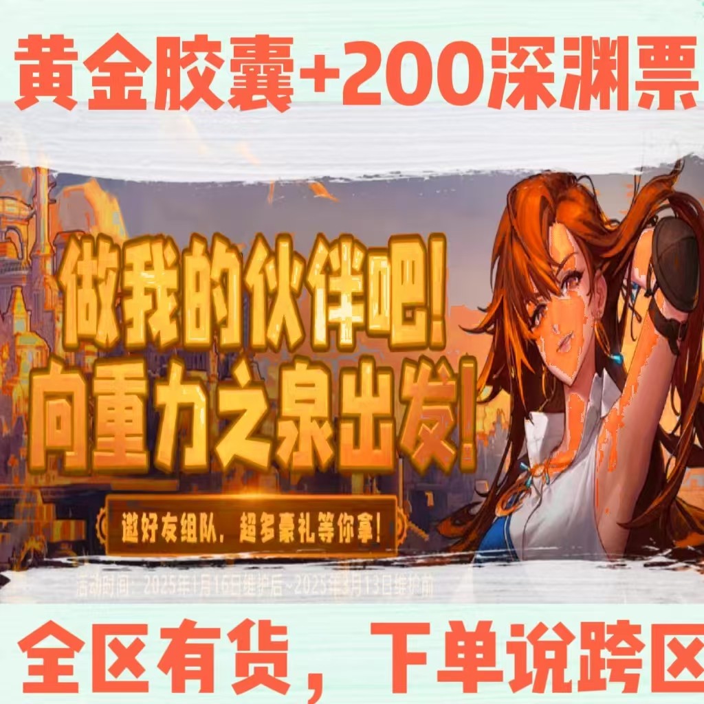 DNF回归邀请做我的伙伴吧！全能黄金胶囊白金徽章满冒险积分全解析_DNF_淘宝游戏网