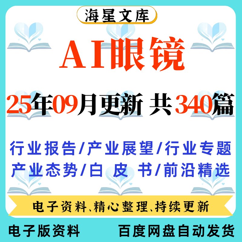 2025AI眼镜行业报告：小米苹果华为Meta谁能主宰智能眼镜战场？_智能眼镜_淘宝数码网
