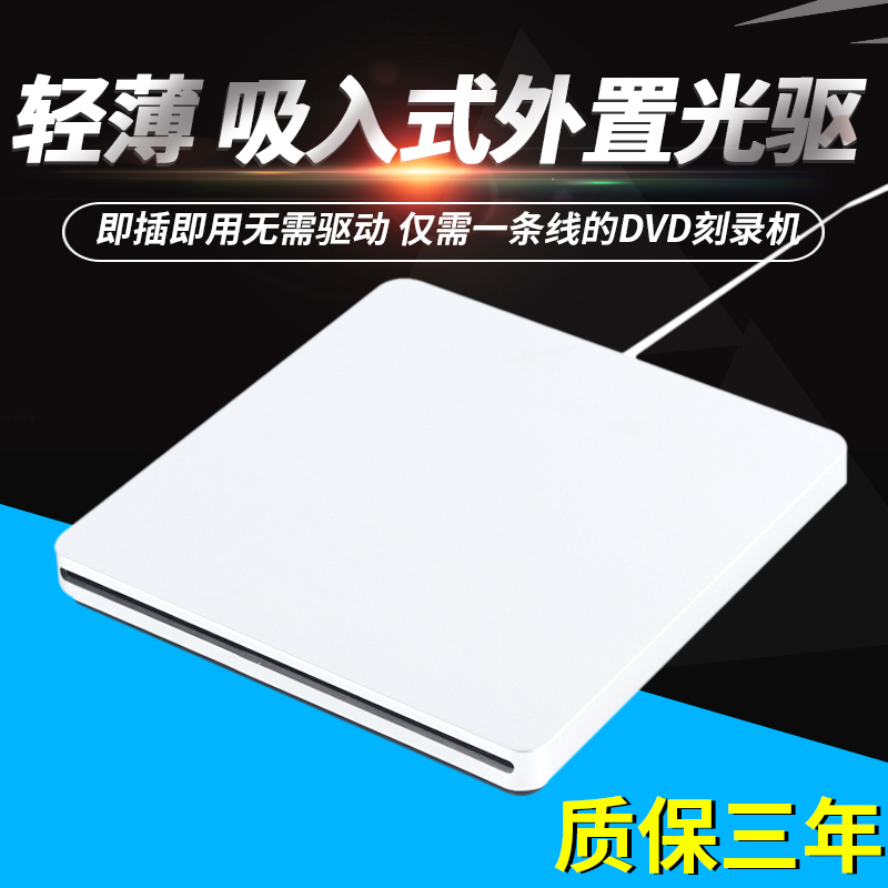 57 60 Thin Inhalation External CD Drive DVD Recorder Mobile External 57-60-thin-inhalation-external-cd-drive-dvd-recorder-mobile-external